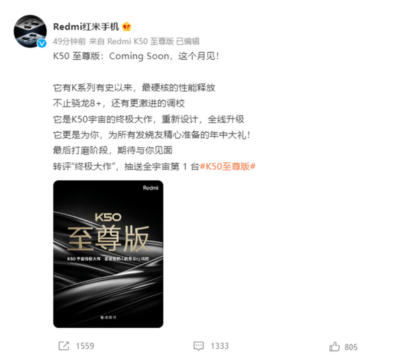 重新设计！Redmi K50至尊版官宣：更激进的骁龙8+调教 - 知乎