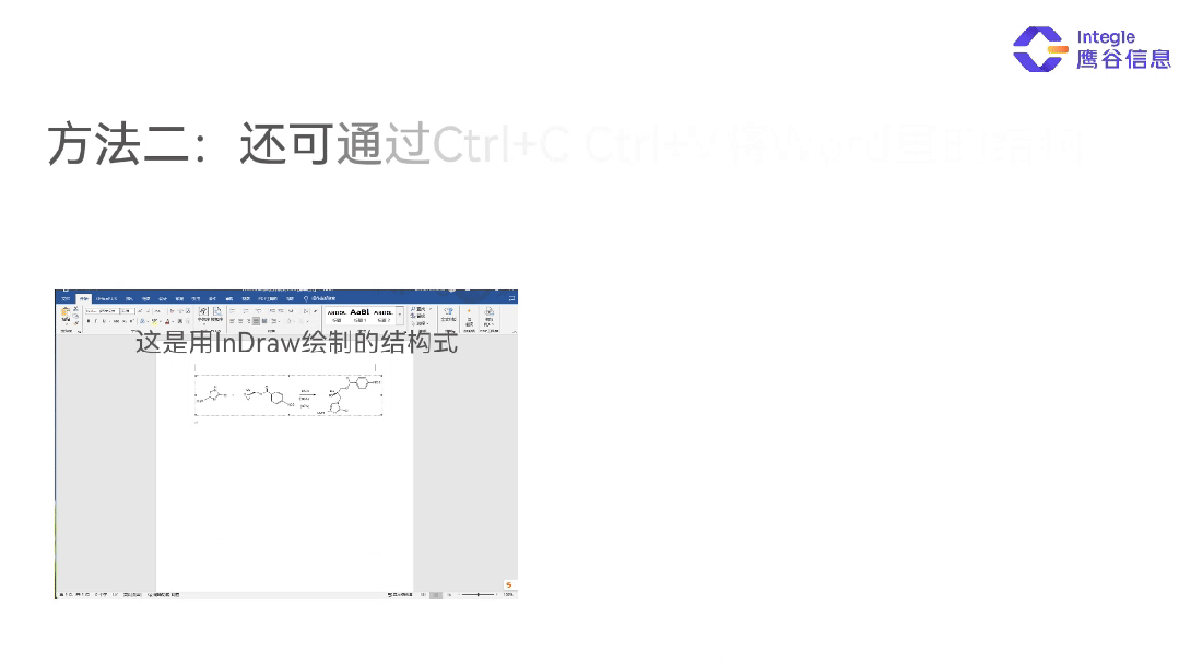 告别格式转换烦恼！一篇看懂InDraw 、ChemDraw、Word三者间的互通 - 知乎