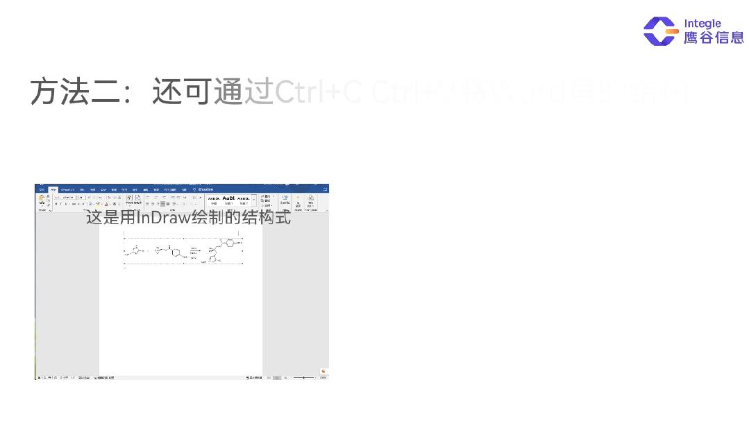 告别格式转换烦恼！一篇看懂InDraw 、ChemDraw、Word三者间的互通 - 知乎