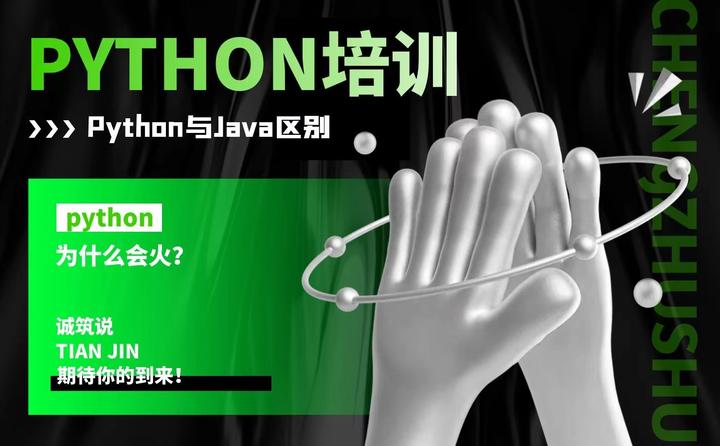天津好的python培训学校哪里找（python与java区别） 知乎 6923