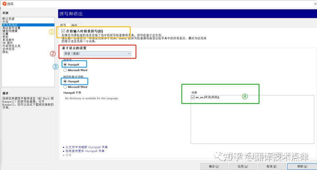 如何配置Hunspell拼写检查器 - 知乎