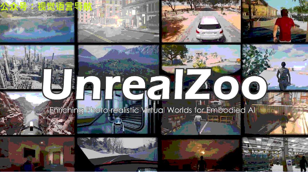北师大具身AI的虚拟世界扩展！UNREALZOO：为具身智能打造高逼真度的虚拟世界 - 知乎