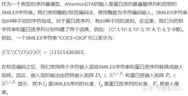 论文笔记5|AttentionDTA Drug–Target Binding Affinity Prediction by Sequence-Based Deep Learning ...