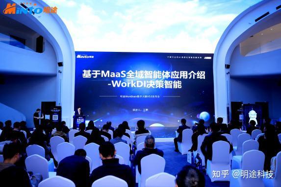 科创天府·智汇蓉城｜明途WorkBrain数字大脑V5.0发布会圆满举办 - 知乎