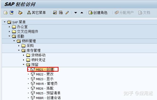 sap系统的办公用品领料操作 - 知乎