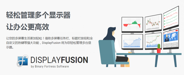 多显示器管理软件哪个好用：试试DisplayFusion Pro（多显示器管理软件）官方中文版吧 | 极品多屏显示软件下载 - 知乎