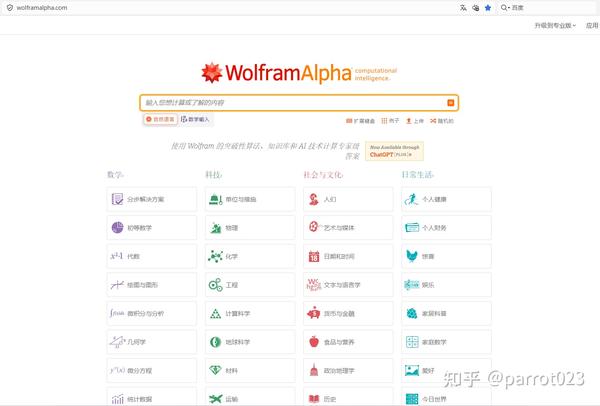 不止ChatGPT 4.0，另一个大语言模型不仅可以联网获取及时实时信息，也可以链接Wolfram|Alpha神器 - 知乎