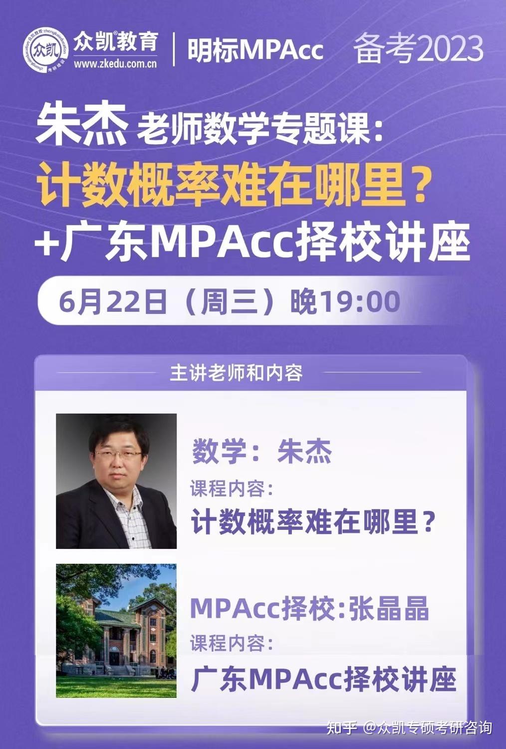 管综数学计数概率难题如何学？广东地区MPAcc院校详细择校分析！（6月22日晚19:00点） - 知乎