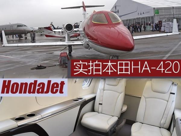 全新产品！实拍本田HA-420 HondaJet - 知乎