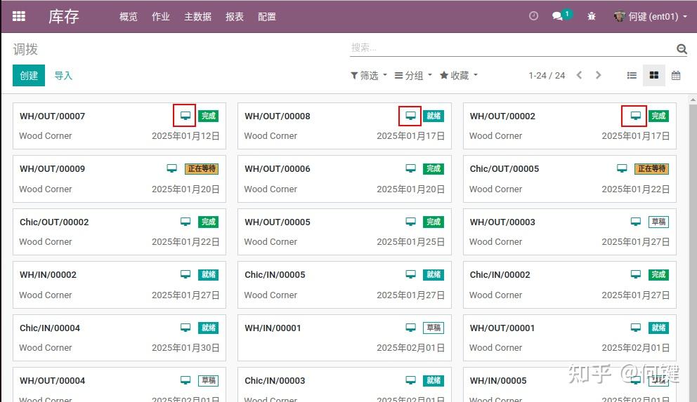 Odoo 企业版库存功能进化 - 知乎