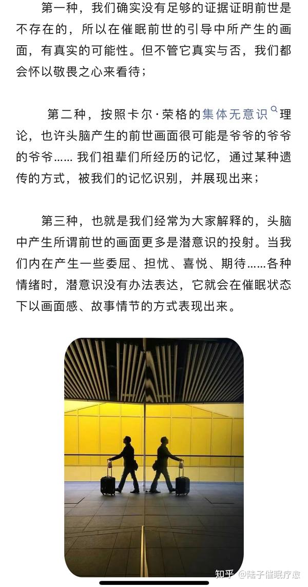 催眠真的可以帮助人看到前世吗？ 知乎