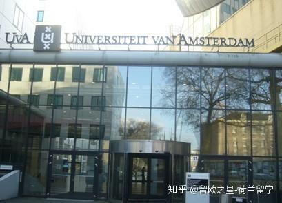 阿姆斯特丹大学（University of Amsterdam) - 知乎