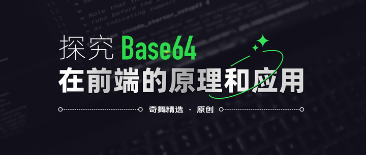 探究Base64在前端的原理和应用 - 知乎