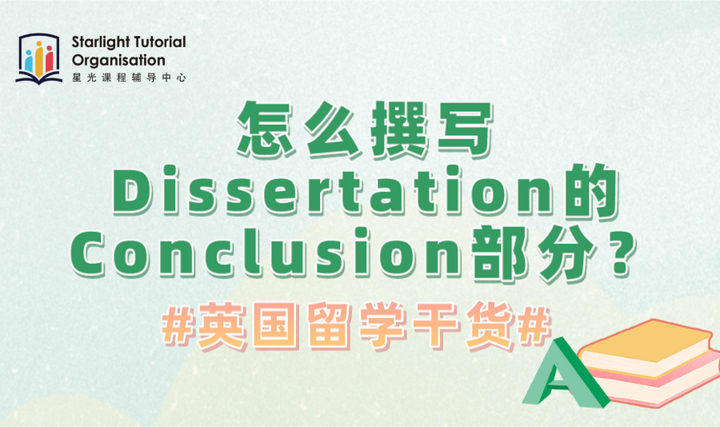 怎么撰写Dissertation 的Conclusion部分？ - 知乎
