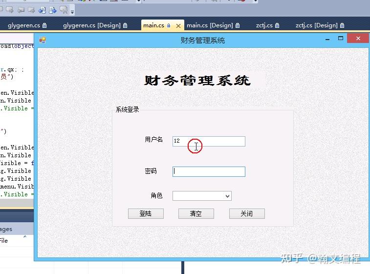 Winform财务管理系统vs开发sqlserver数据库cs结构c编程源码网页 知乎