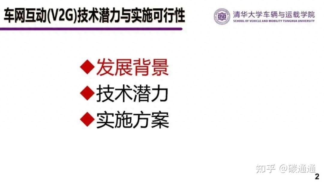 欧阳明高院士： 车网互动(V2G)将成为下一个十万亿市场！附PPT下载 - 知乎