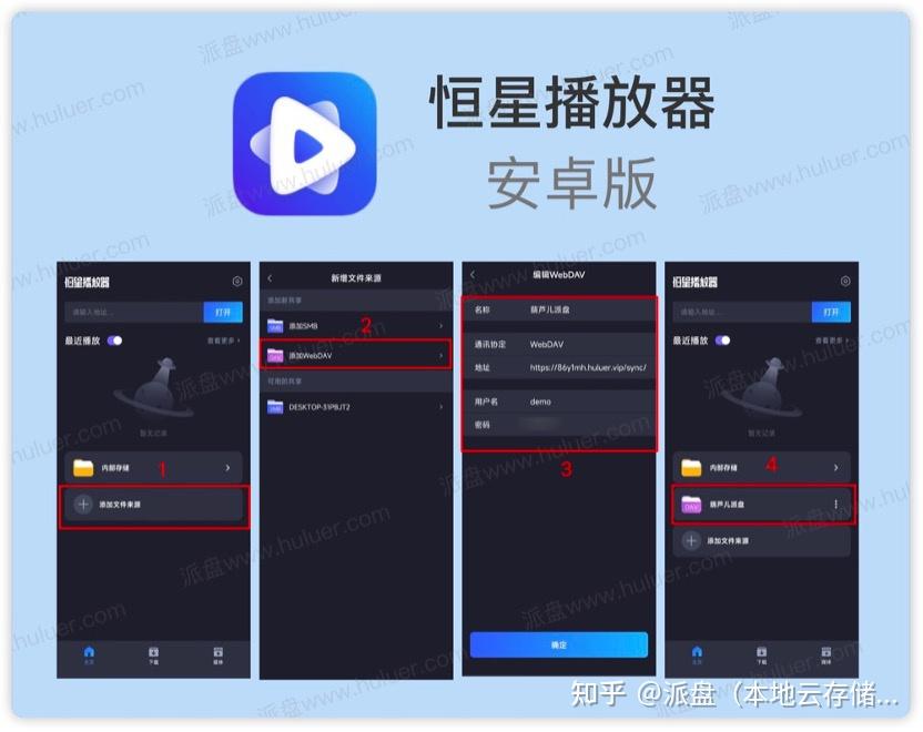 WebDAV之π-Disk派盘 + 恒星播放器 - 知乎