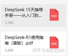 DeepSeek 全面指南，90% 的人都不知道的使用技巧（文末附详细操作手册） - 知乎