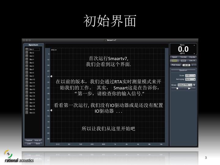 Smaart7说明书-翻译版 - 知乎