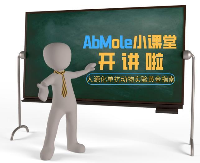 AbMole重磅推荐：人源化单抗动物实验黄金指南(上) - 知乎