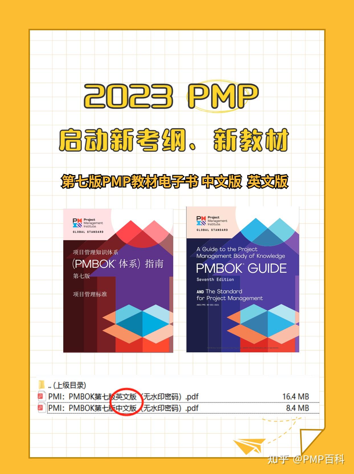 PMBOK第七版教材更新啦! - 知乎
