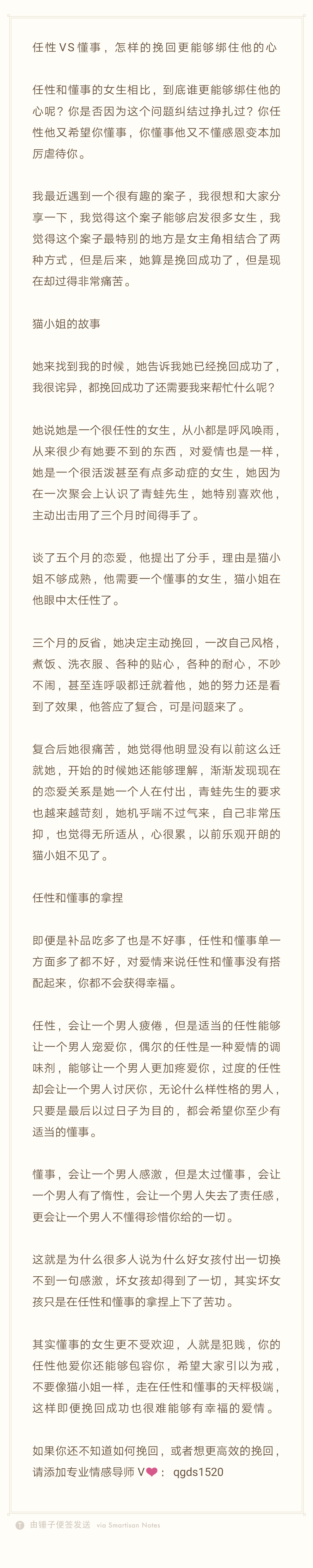 任性vs懂事,怎样的挽回更能够绑住他的心 知乎