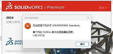 无法获得下列许可 SOLIDWORKS Standard. 客户机的 FLEXlm 版本比服务器的还新。(-83.147.0) - 知乎