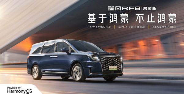 中国首款搭载华为车机的MPV，瑞风RF8鸿蒙版越级而来 - 知乎
