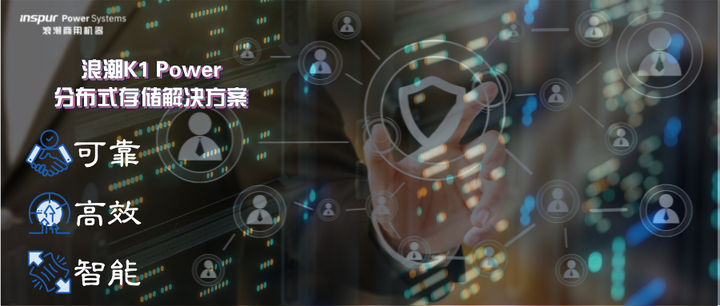 浪潮as13000g5 Power分布式存储应用场景简介 知乎
