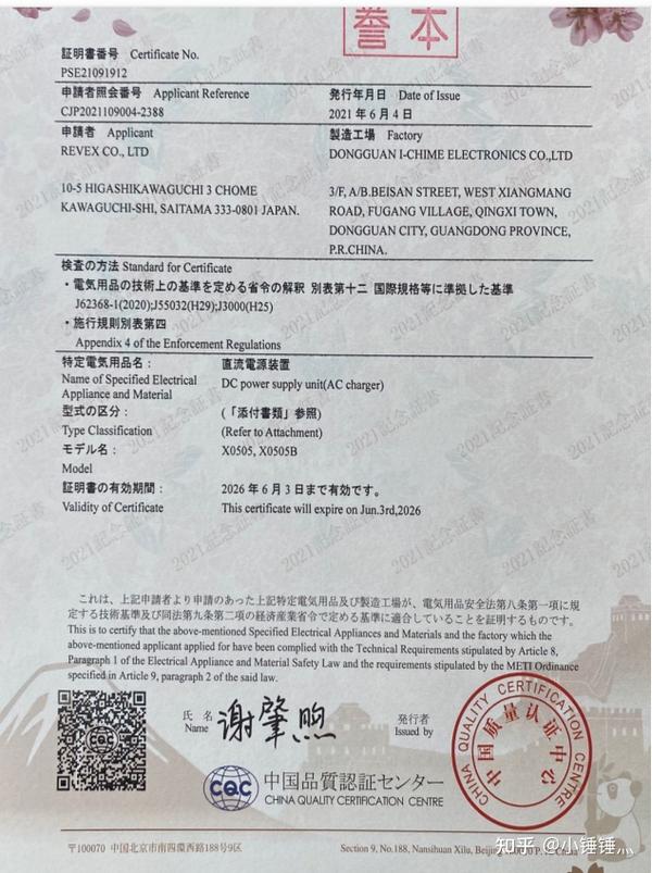 日本PSE认证——（强制性：PSE菱形，PSE圆形） - 知乎