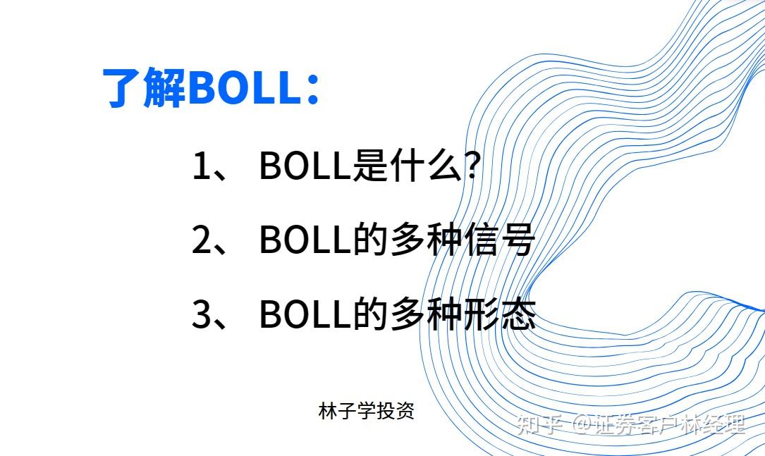 炒股必学指标之【BOLL布林带】 - 知乎