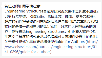 注意！Engineering Structures最新投稿格式要求！含投稿必看要点~~ - 知乎