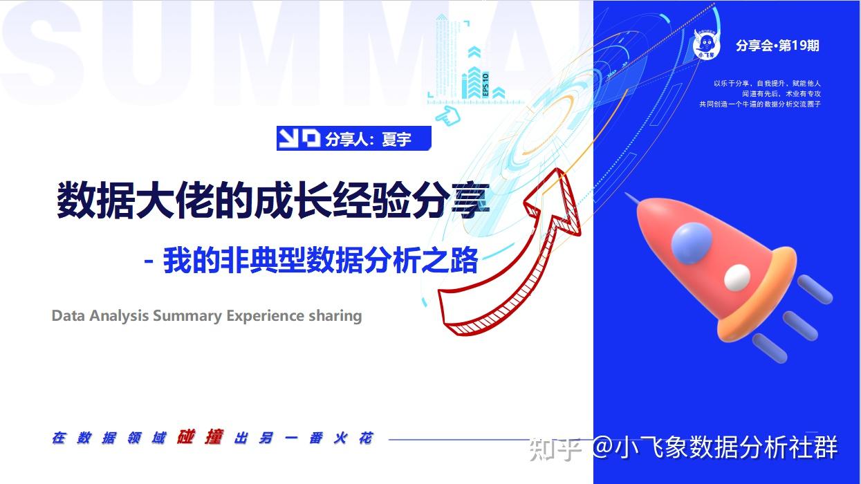 数据大佬的成长经验分享我的非典型数据分析之路 知乎