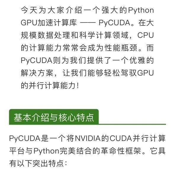 PyCUDA：GPU加速计算实战 - 知乎