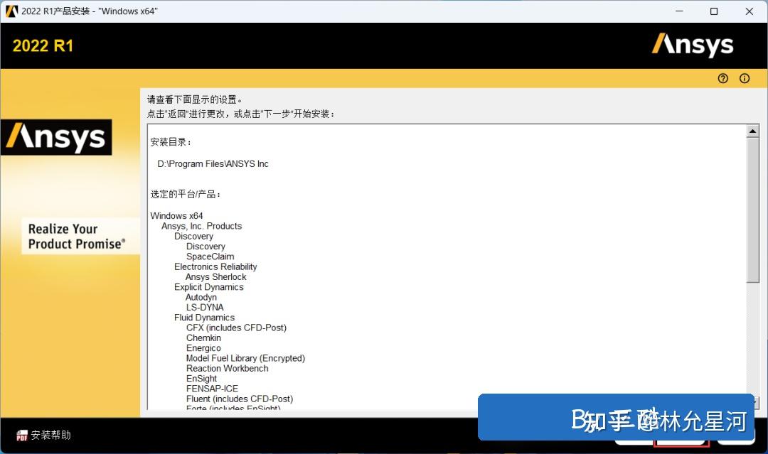 ANSYS 2022R1软件下载及安装教程 - 知乎
