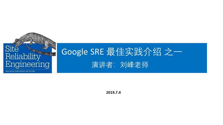Google SRE最佳实践分享（一） - 知乎