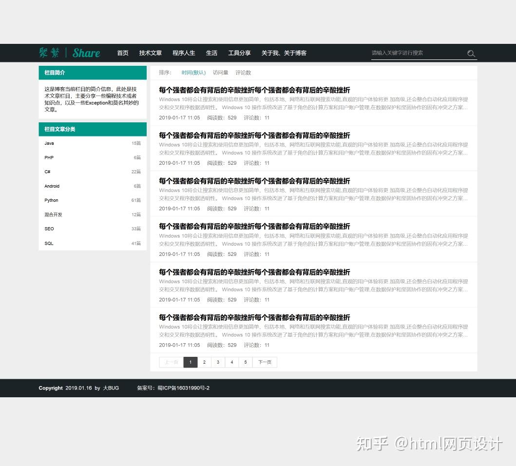 Web前端期末大作业 基于htmlcssjavascript程序员个人博客模板web学生作业源码 知乎
