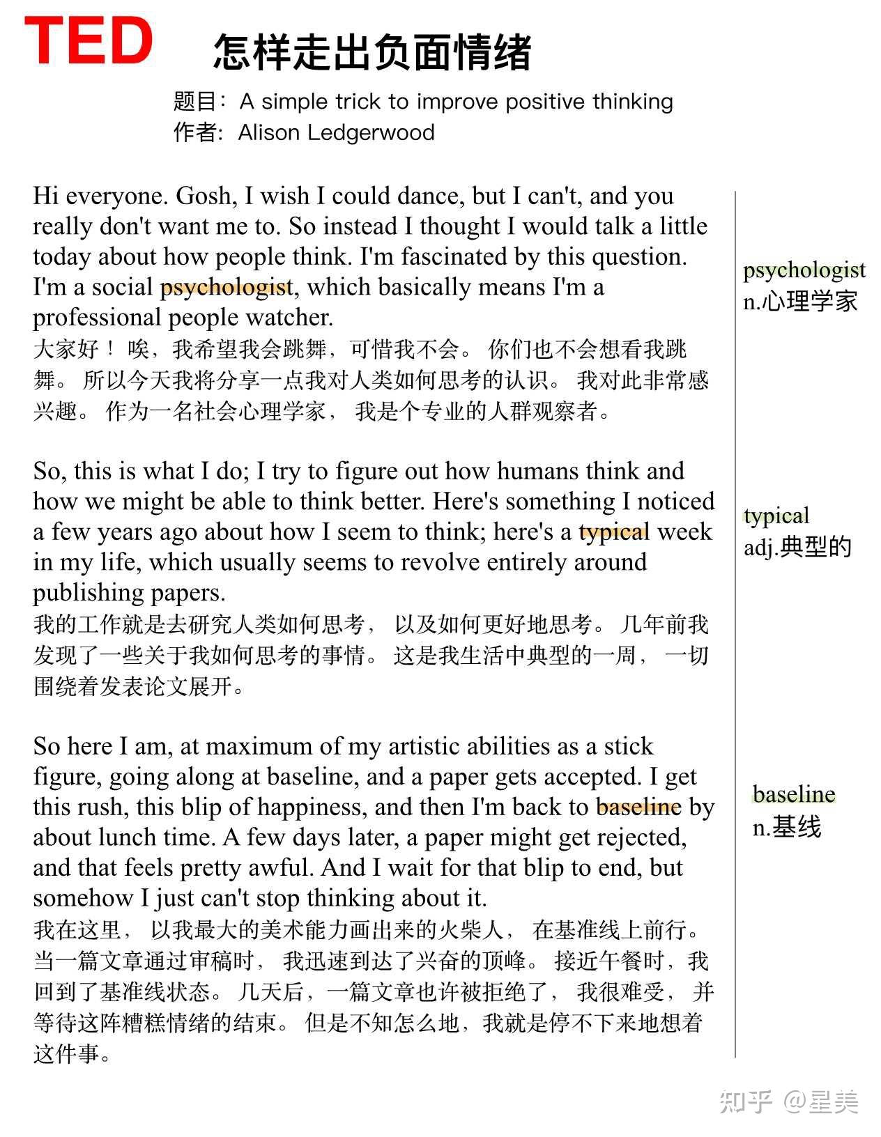 Ted演讲稿中英文对照ted中英文演讲稿 知乎