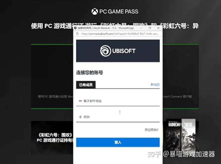 彩虹六号异种xgp下载教程 uplay怎么绑定xgp微软账号 - 知乎