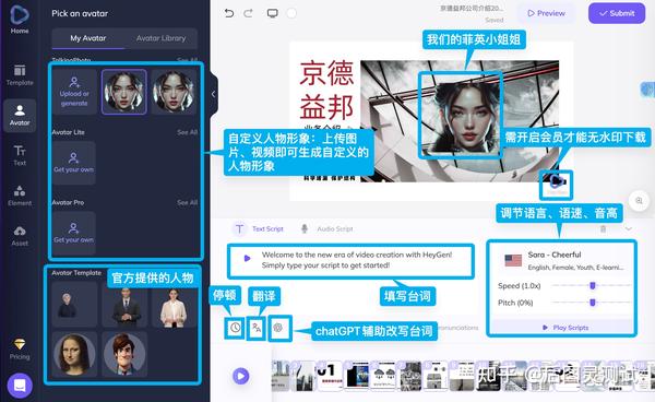 HeyGen改变视频制作：AI助力打造高效专业的视觉解说 - 知乎