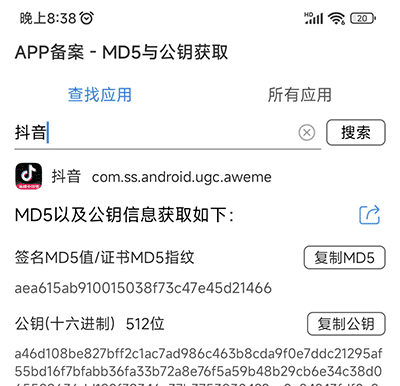 APP备案公钥、证书MD5指纹/签名MD5值获取最简单方法 - 知乎