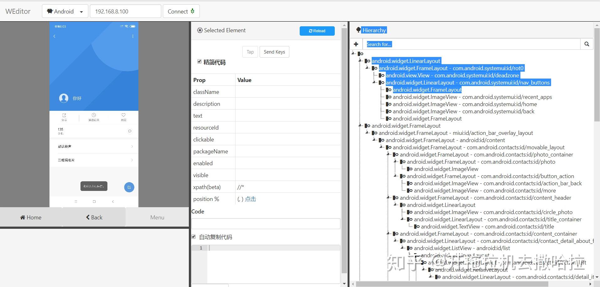 Uiautomator2 Python远程操作android 知乎