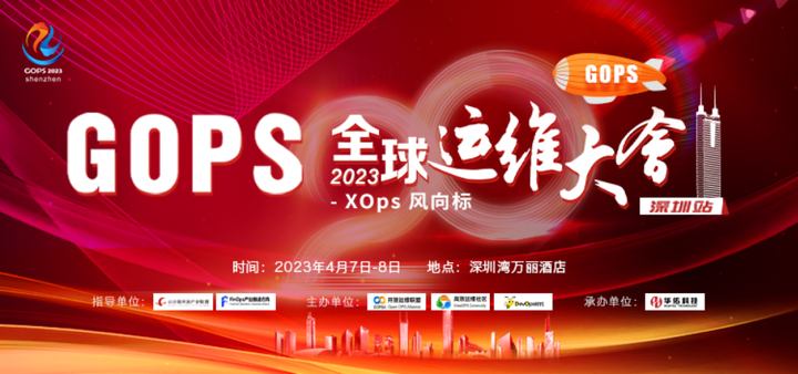 博睿数据受邀出席GOPS 2023 深圳站：自适应AI支撑可观测性全面升级 - 知乎
