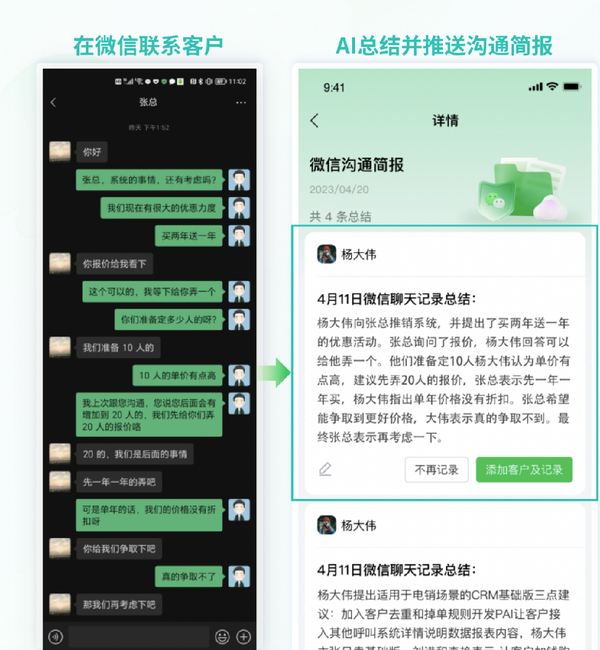 EC CRM系统|AI工具——AI微信分析，了解销售微信跟进客户记录（二） - 知乎
