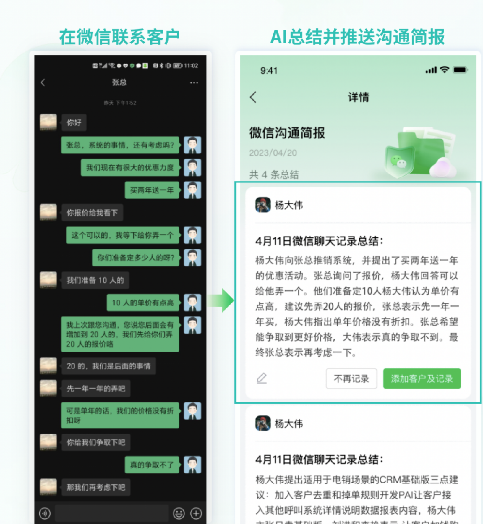 EC CRM系统|AI工具——AI微信分析，了解销售微信跟进客户记录（二） - 知乎