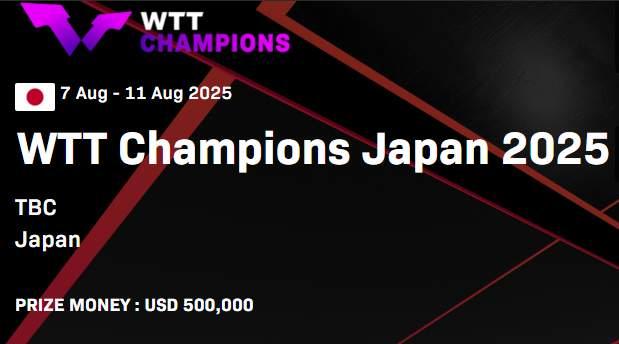 快收藏！2025全年乒乓球赛历出炉：世乒赛&世界杯&大满贯重磅来袭 - 知乎