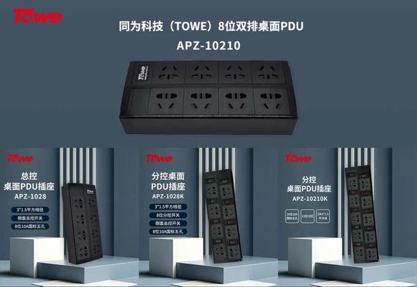 拯救拥挤用电，同为科技（TOWE）工业级多功能双排桌面PDU插排插座 - 知乎