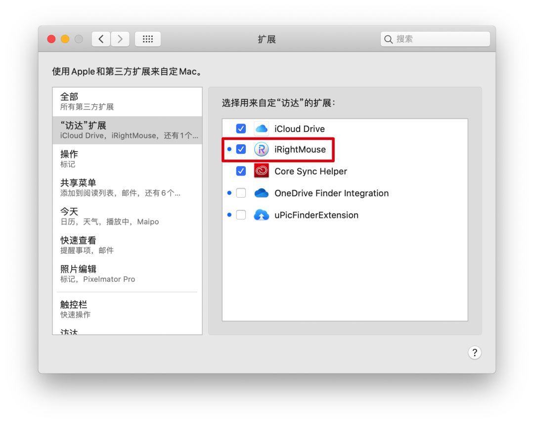 iRightMouse：一款免费Mac鼠标右键增强神器 - 知乎