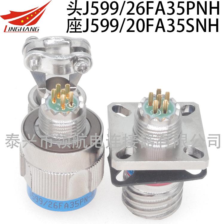 J599连接器J599/26FA35PN-H J599/20WA35SN-H J599/24KA35SLN PLN 航空插头 - 知乎