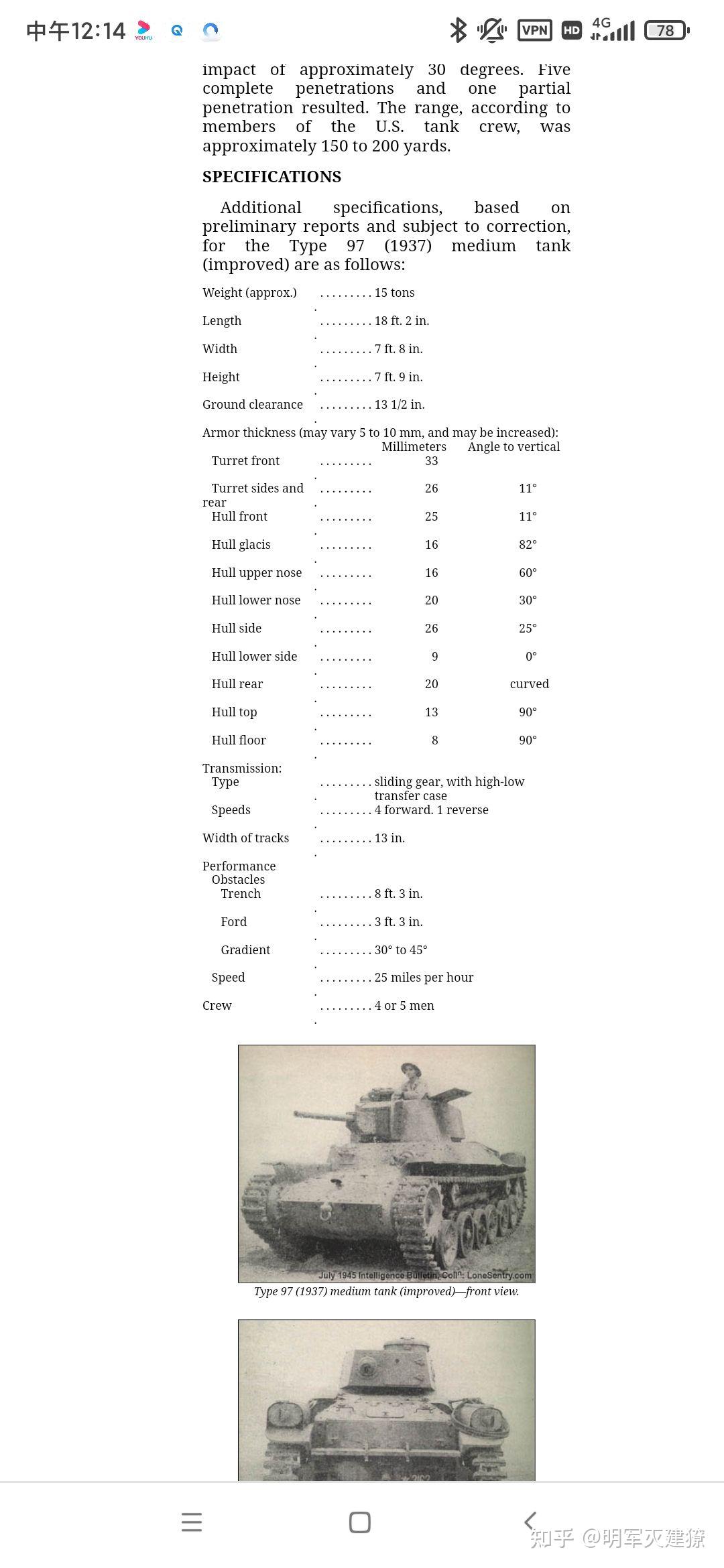 如何评价97式中型坦克？ - 知乎
